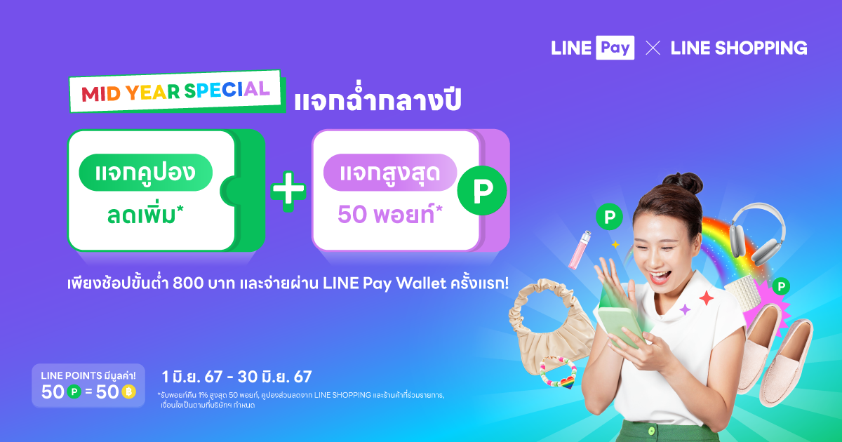 💳 LINE Pay x LINE SHOPPING💚