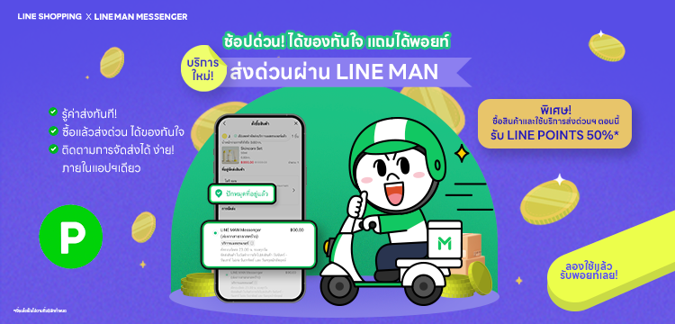 LINE SHOPPING