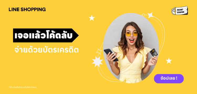 LINE SHOPPING's Secret Coupon 🎟💫