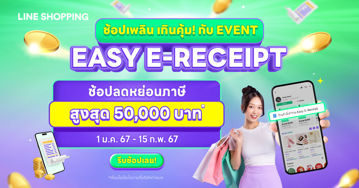 🤑 EASY E-RECEIPT 2567