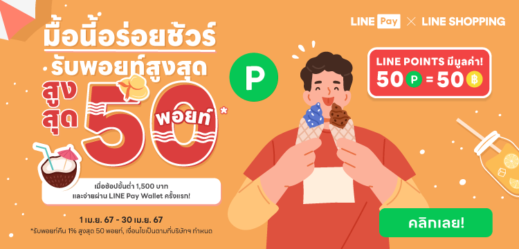 💳 LINE Pay x LINE SHOPPING💚