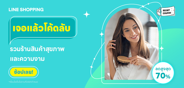 LINE SHOPPING's Secret Coupon 🎟💫