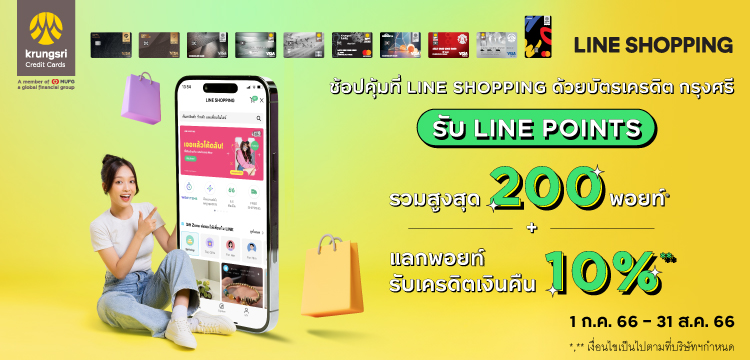 LINE SHOPPING