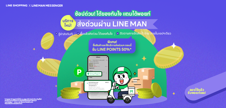 LINE SHOPPING