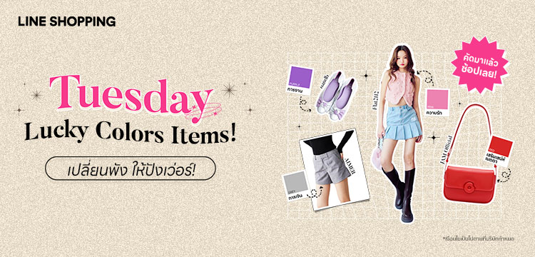 💚LINE SHOPPING Fashion🛼