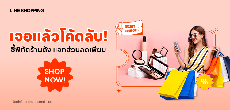 LINE SHOPPING's Secret Coupon 🎟️💫