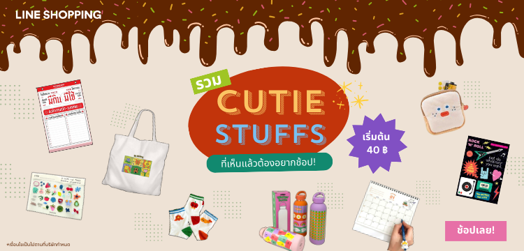 รวม cutie stuff ที่เห็นเเล้วต้องอยากช้อป!