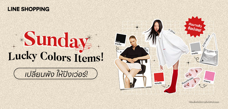 💚LINE SHOPPING Fashion🛼