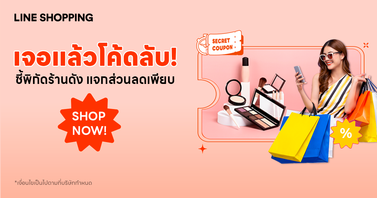 LINE SHOPPING's Secret Coupon 🎟💫