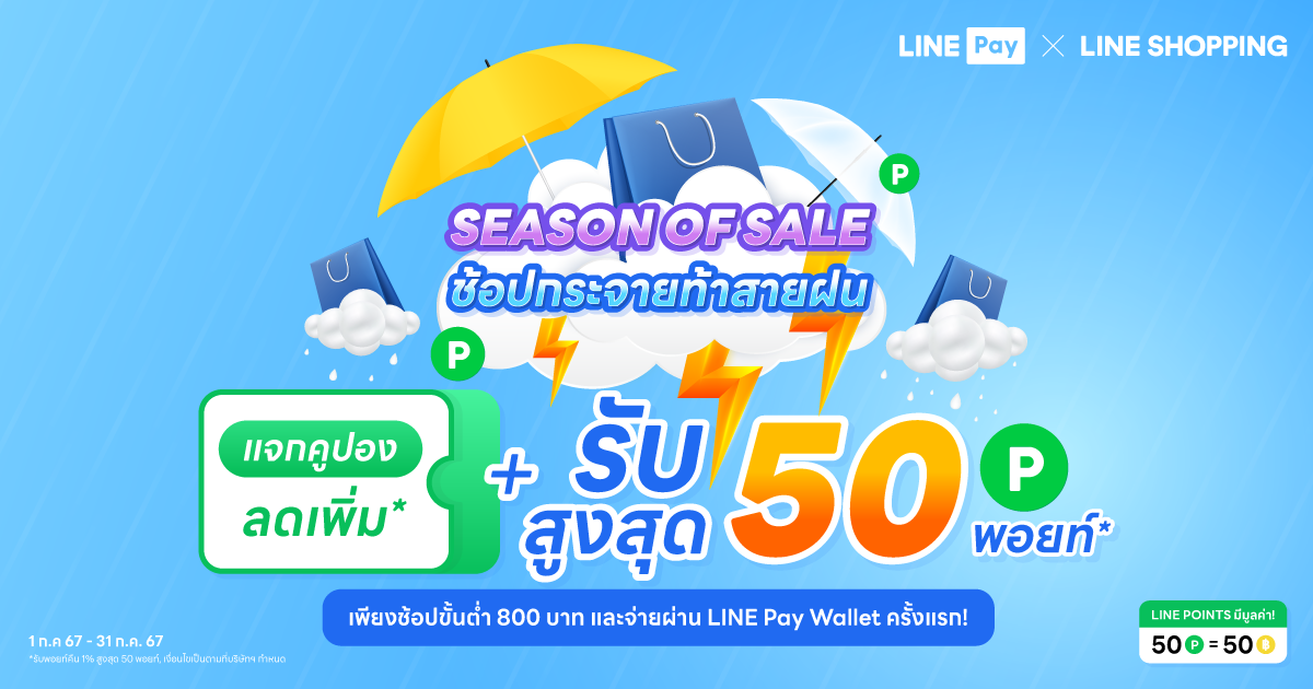 💳 LINE Pay x LINE SHOPPING💚