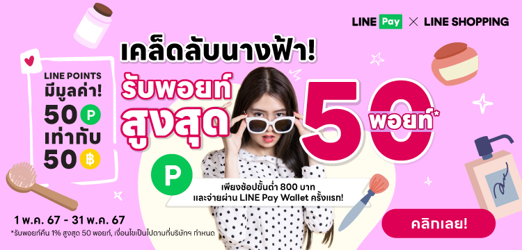 💳 LINE Pay x LINE SHOPPING💚