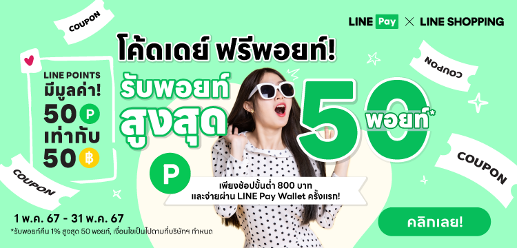 💳 LINE Pay x LINE SHOPPING💚