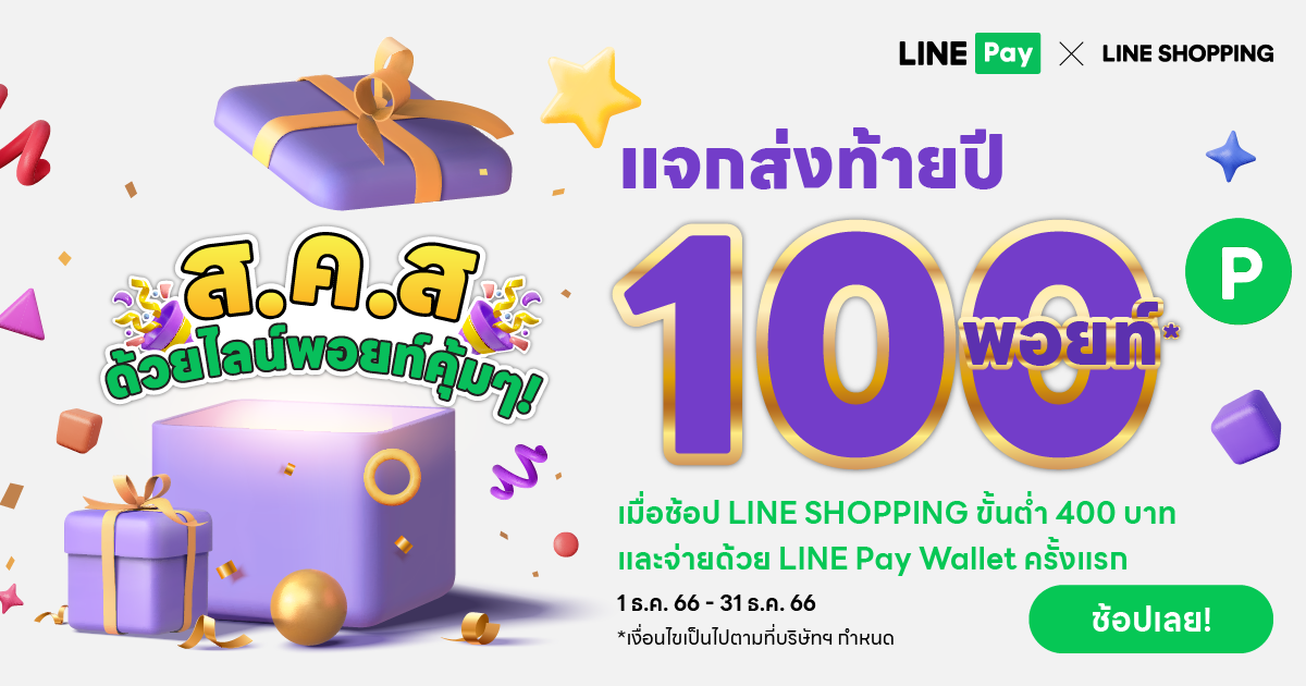 LINE SHOPPING x LINE Pay e-Wallet