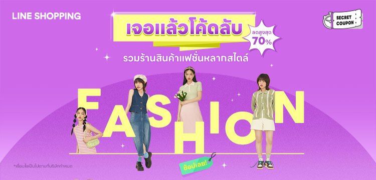 💫LINE SHOPPING' s Secret Coupon🎟️