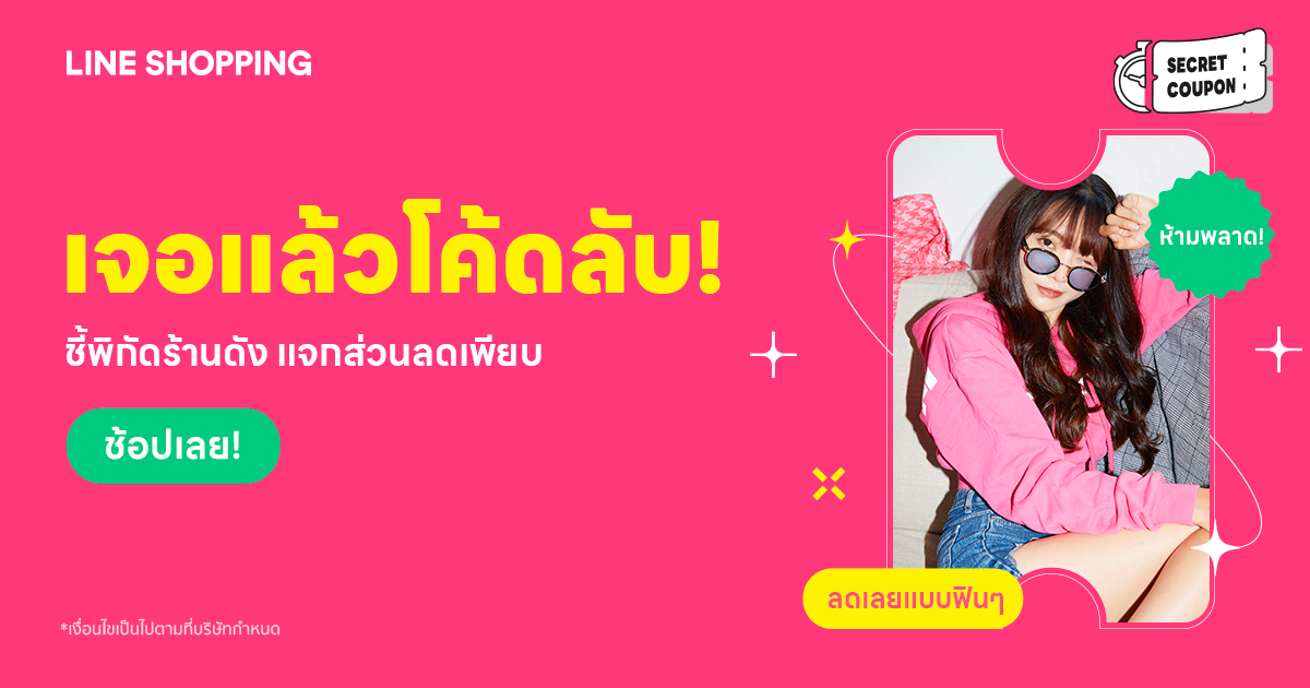LINE SHOPPING's Secret Coupon 🎟💫