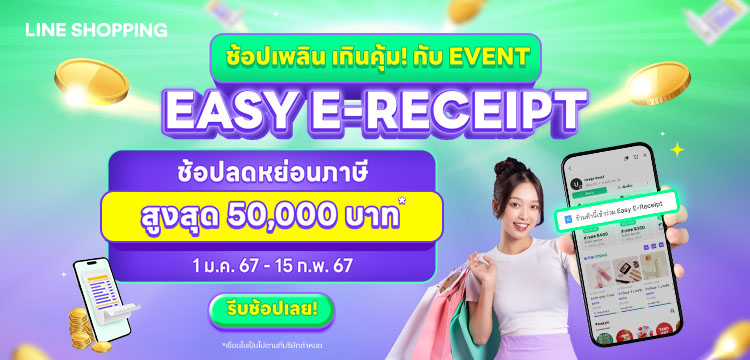 🤑 EASY E-RECEIPT 2567