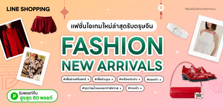 🎉LINE SHOPPING NEW ARRIVALS🛍️