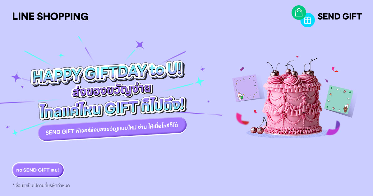 SEND GIFT ส่งของขวัญง่าย ไม่พลาดทุกโมเมนต์ กด SEND GIFT ได้เลย!🎁