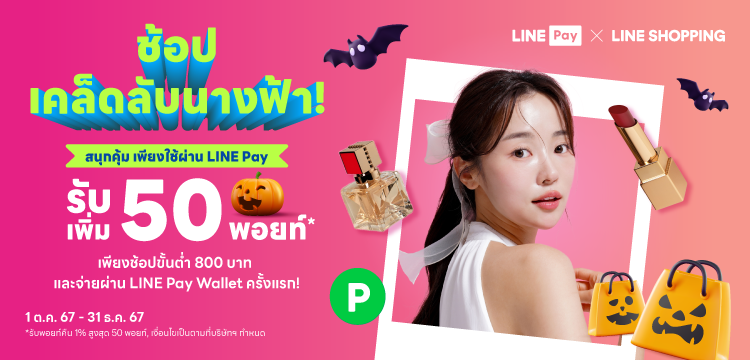 💳 LINE Pay x LINE SHOPPING💚