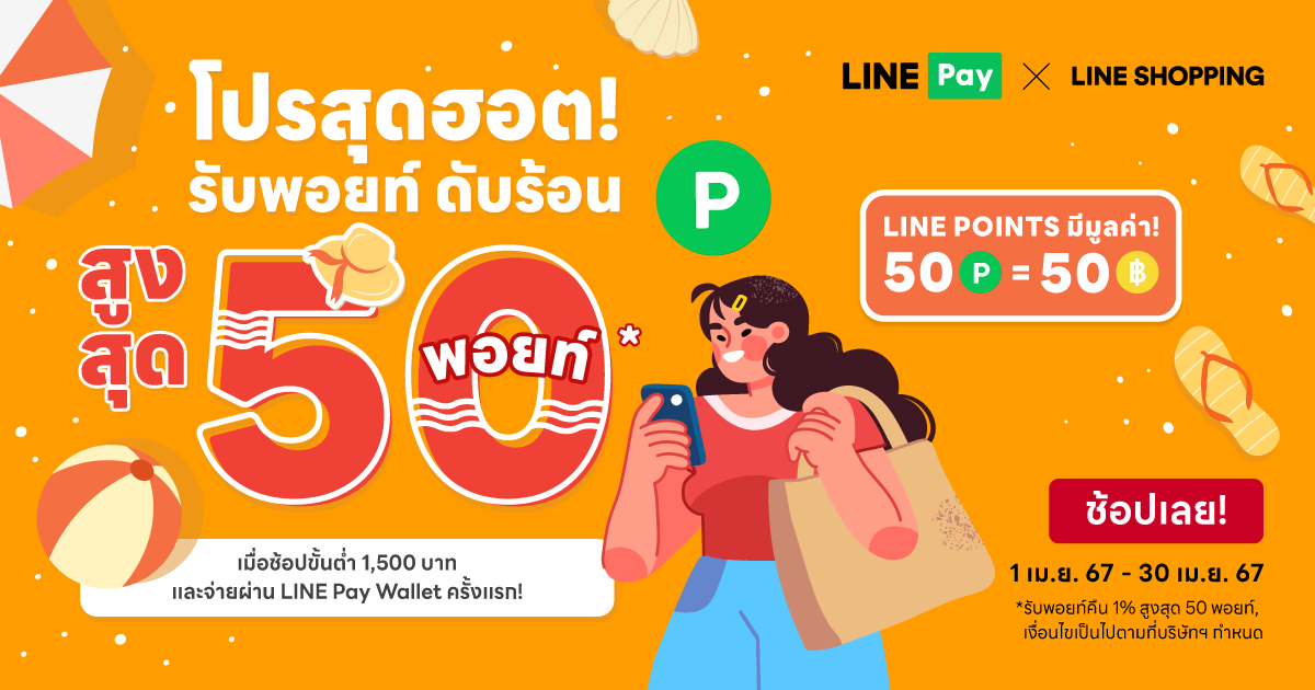 💳 LINE Pay x LINE SHOPPING💚