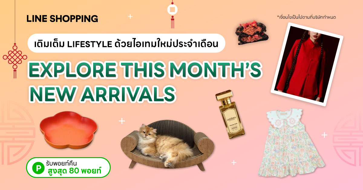 🎉LINE SHOPPING NEW ARRIVALS🛍️
