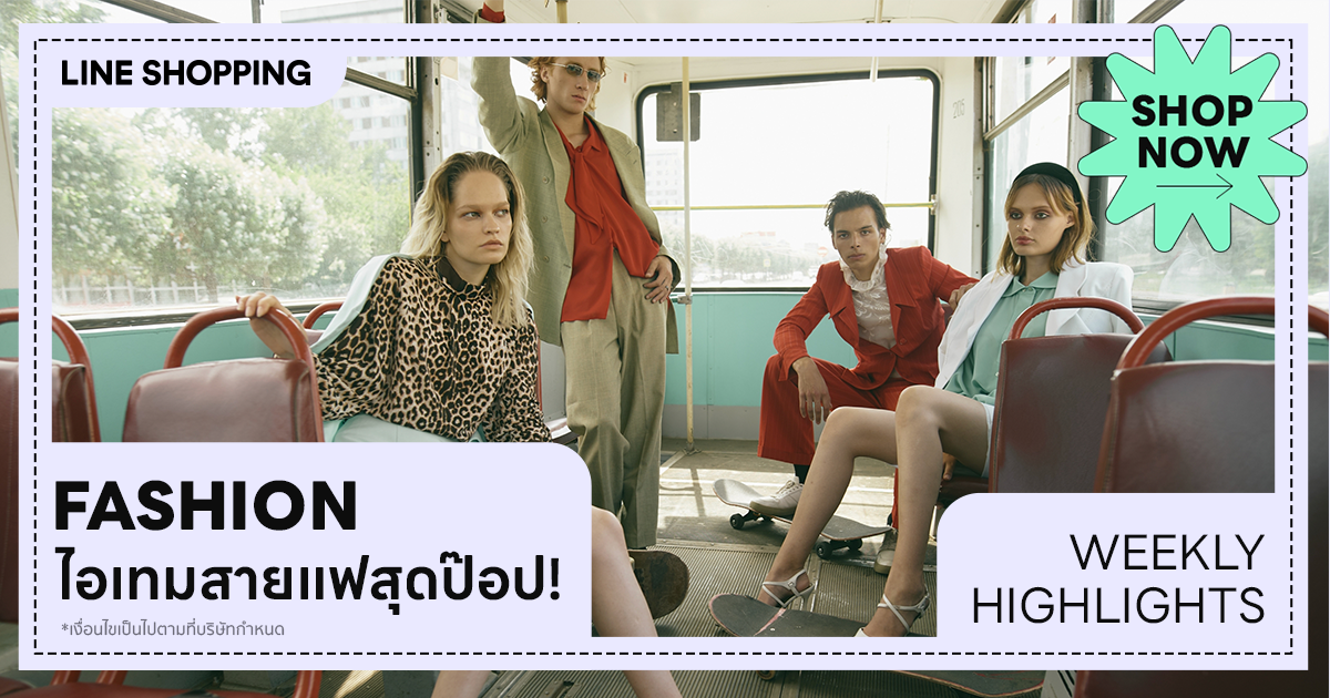 💚LINE SHOPPING Fashion🛼