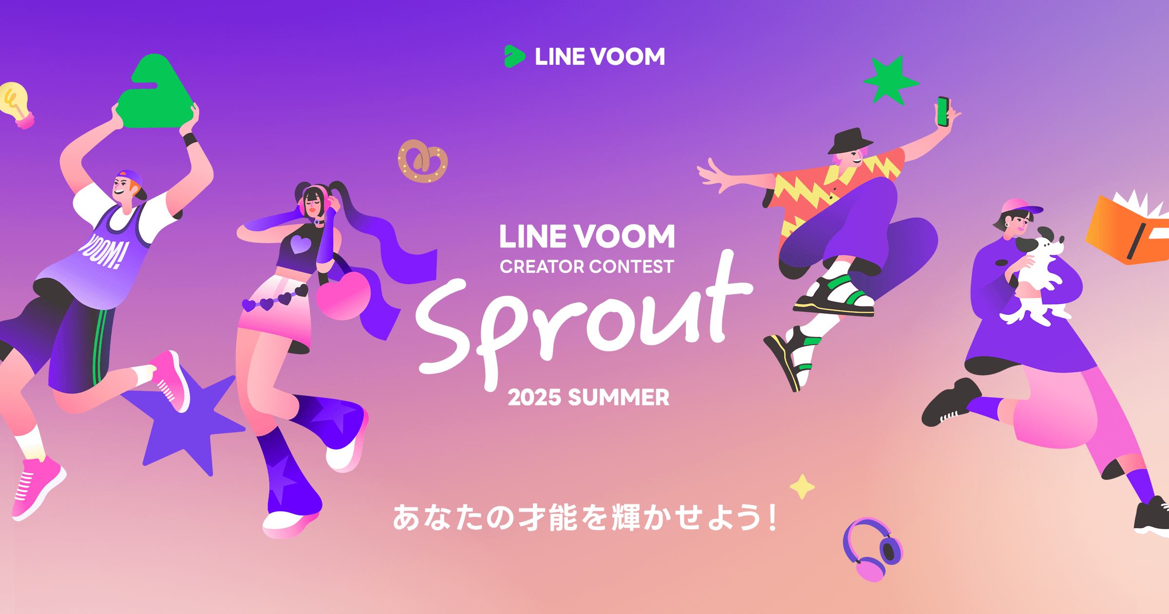 LINE VOOM Creator Contest Sprout 2025 Summer