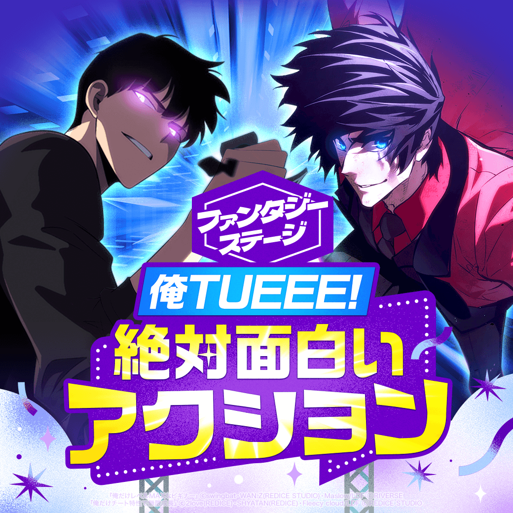 俺TUEEE！絶対面白いアクション