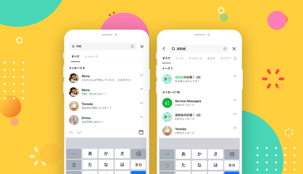 LINEのトーク履歴検索を利用する｜LINEみんなの使い方ガイド