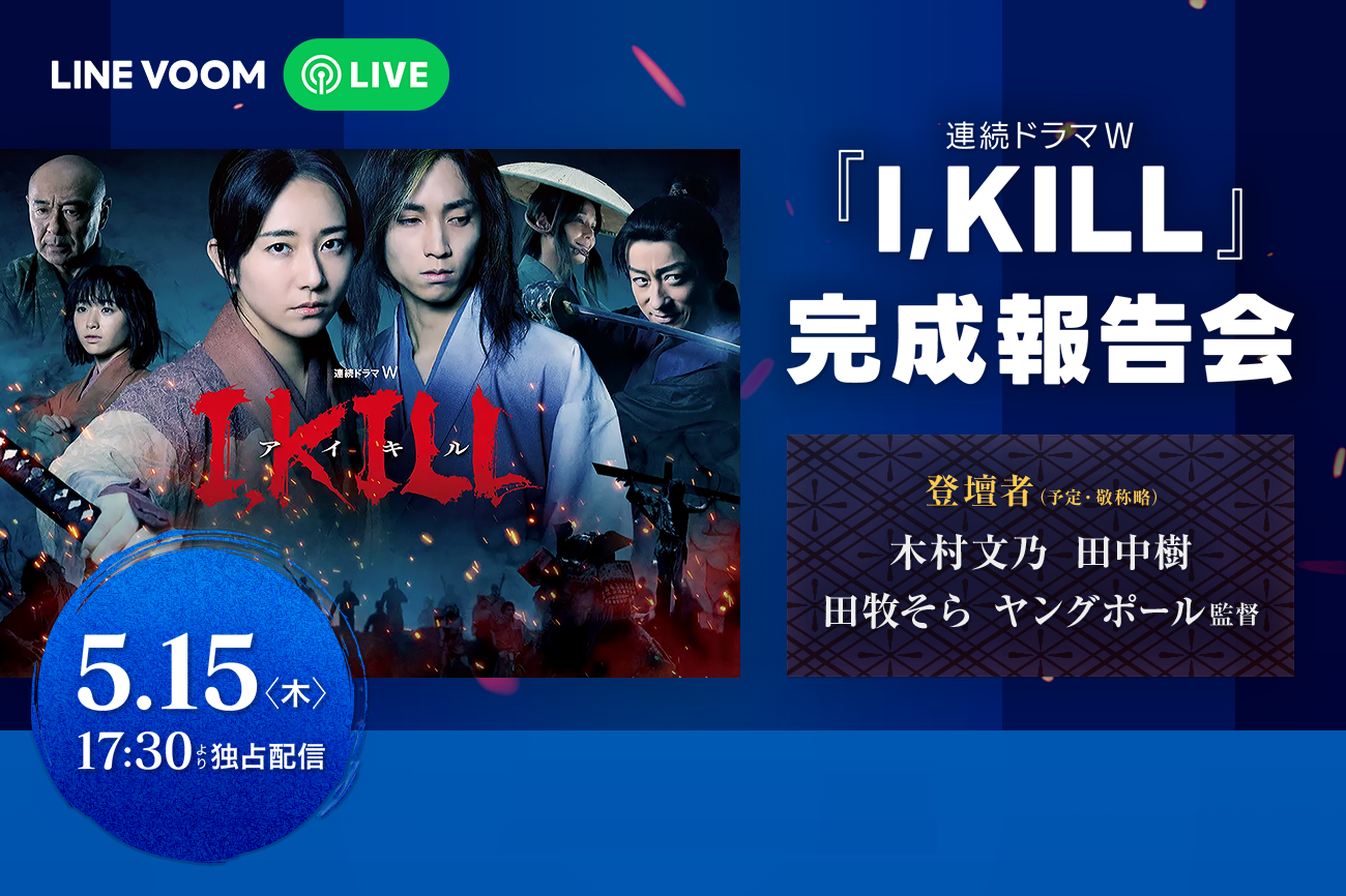 LINE VOOM LIVE配信スケジュール