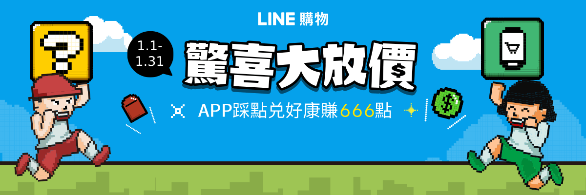 LINE購物APP 先LINE購物再購物