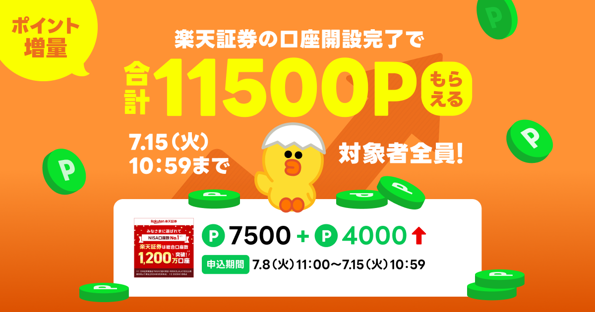 LINEポイントクラブ | 合計11500ポイントもらえる！ポイント増量キャンペーン