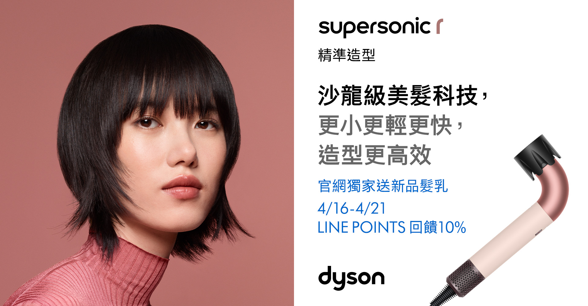 LINE購物｜Dyson 官網獨家新品10％回饋