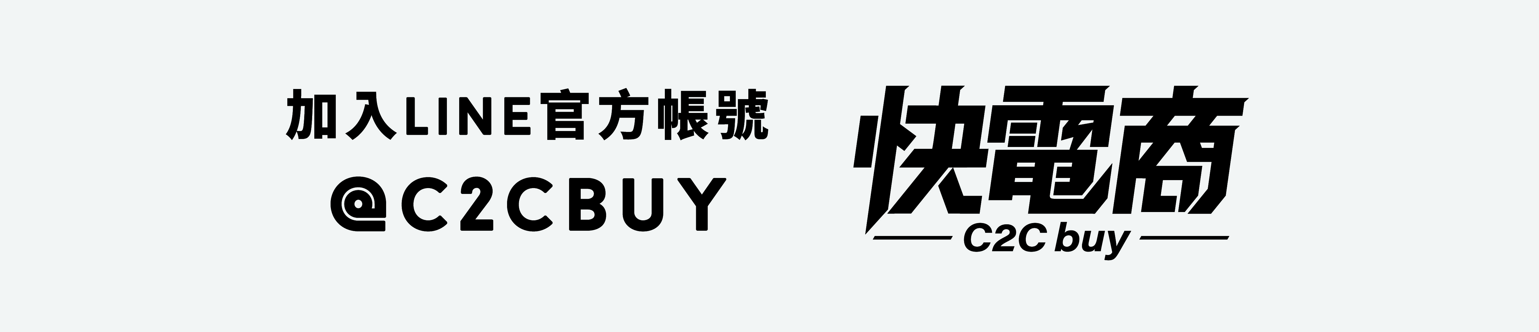 LINE購物 | C2C buy 快電商 ⚡