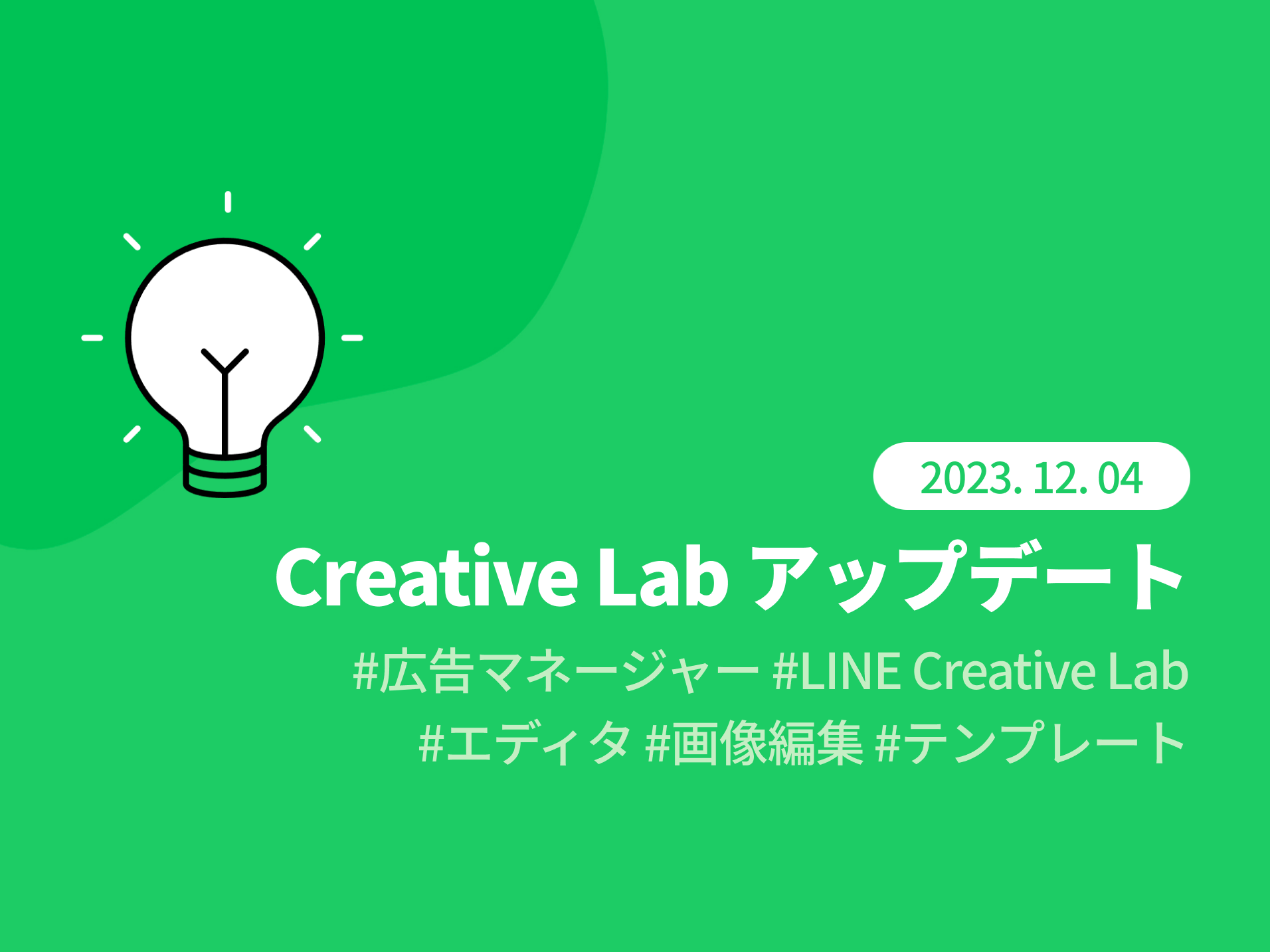LINE Creative Lab｜LINE Creative Inspiration