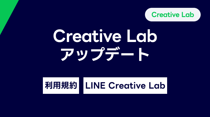 LINE Creative Lab｜LINE Creative Inspiration