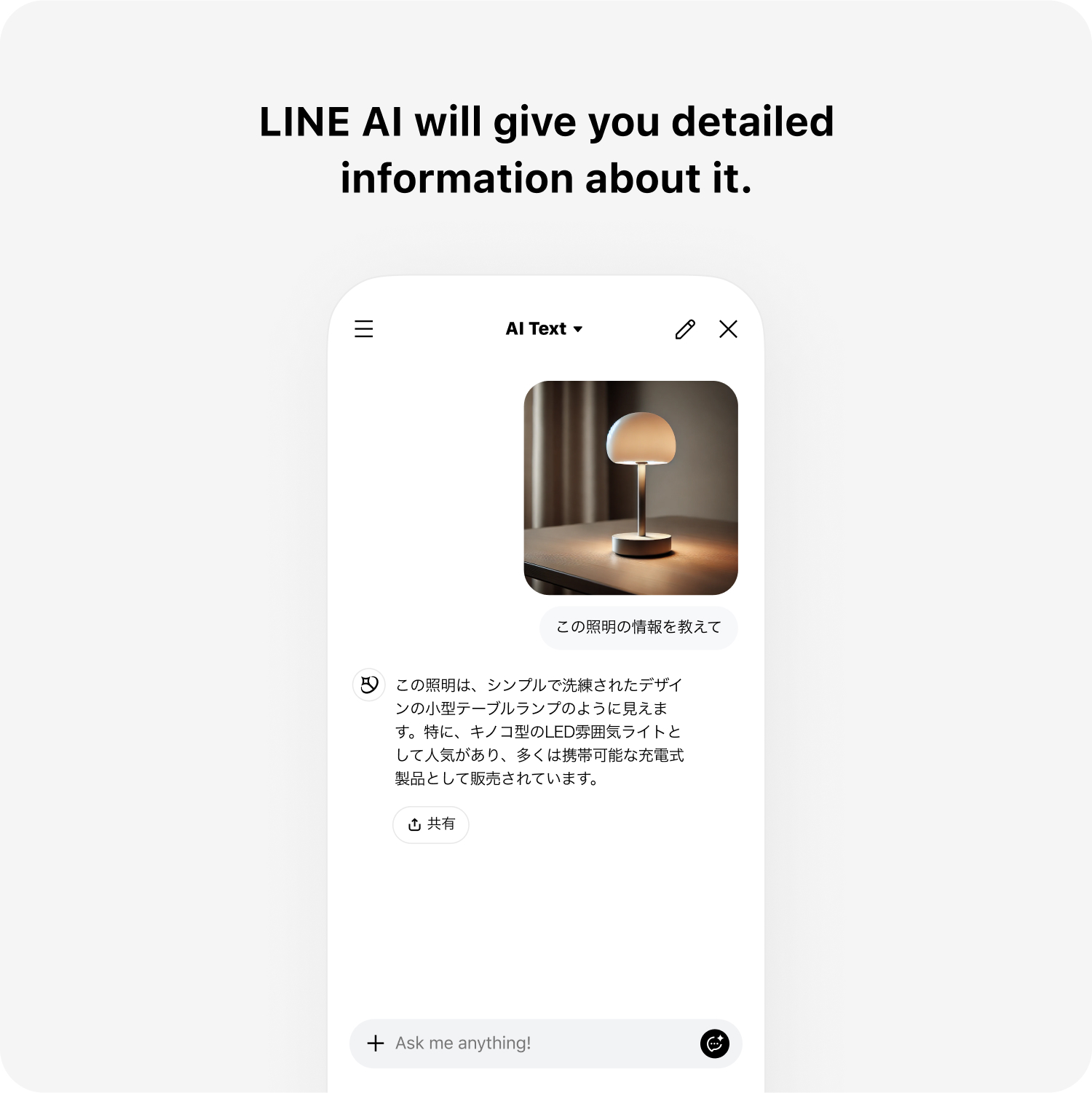 LINE AI