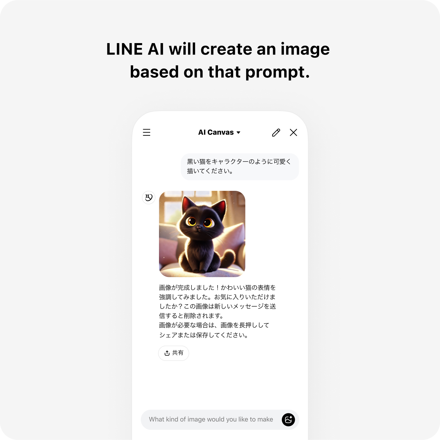 LINE AI