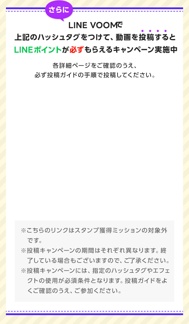 LINE VOOM スタンプ - Yahoo!ズバトク