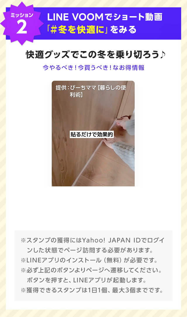 LINE VOOM スタンプ - Yahoo!ズバトク