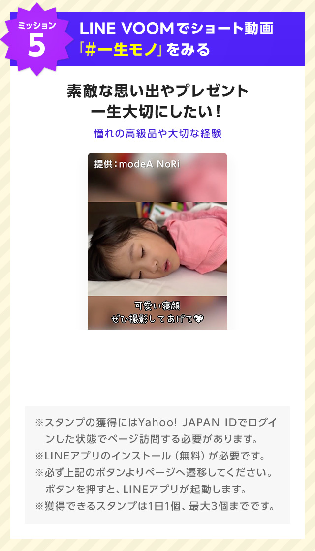 LINE VOOM スタンプ - Yahoo!ズバトク