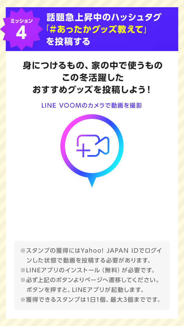 LINE VOOM スタンプラリー - Yahoo!ズバトク