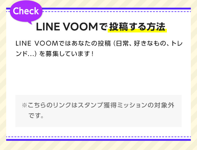 LINE VOOM スタンプラリー - Yahoo!ズバトク