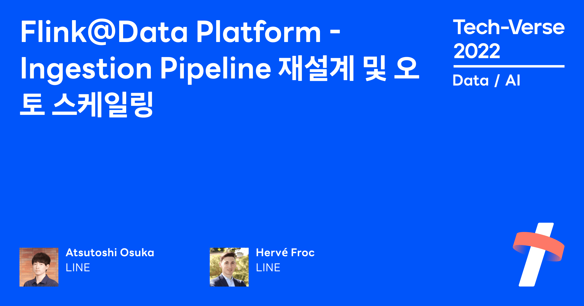 Flink@Data Platform - Ingestion Pipeline 재설계 및 오토 스케일링 | Tech-Verse 2022