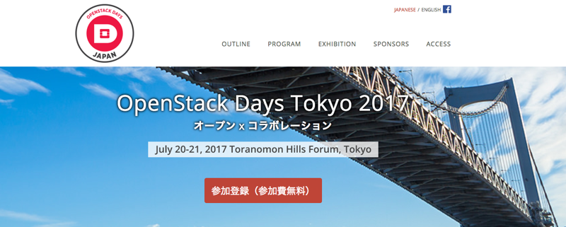 【協賛・登壇情報】OpenStack Days Tokyo 2017