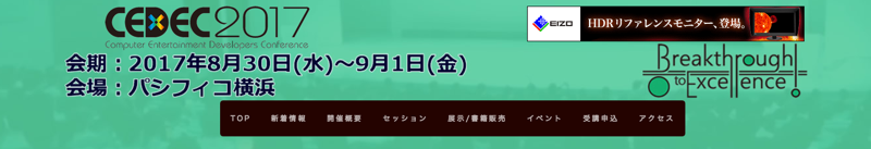 【協賛・登壇情報】CEDEC 2017
