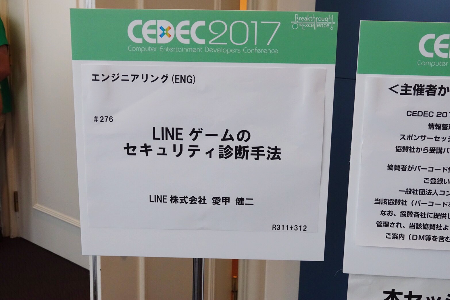 CEDEC 2017 登壇レポート 「LINEゲームのセキュリティ診断手法」