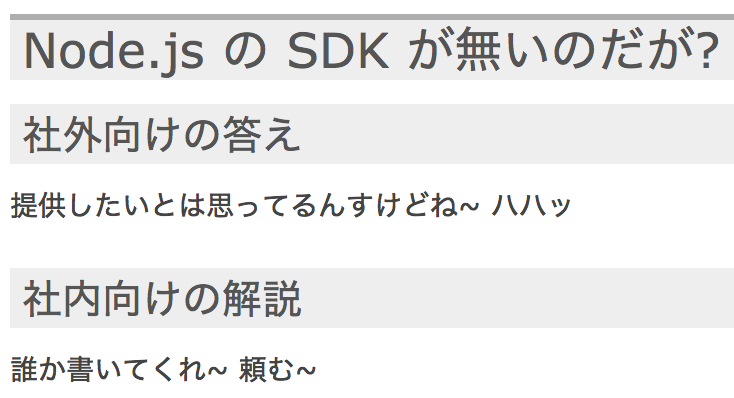 今更話す、Messaging APIのNode.js版SDK開発