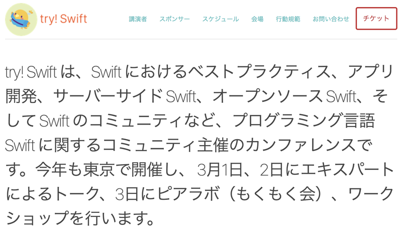 【登壇・協賛情報】try! Swift Tokyo 2018