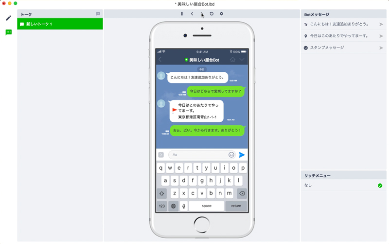 LINE Botとの会話をプレビューするためのアプリケーション「Bot Designer」を公開しました